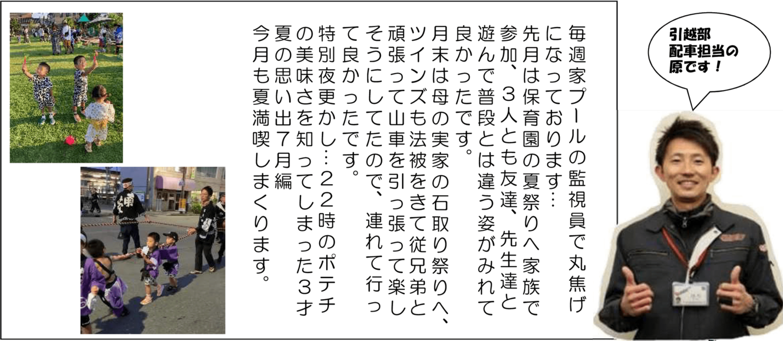 夏満喫しまくります | トラックチャーター便：三重県の運送会社/混載・共載・積み合せ・共配に対応
