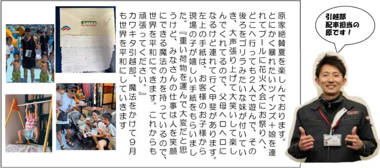 原家絶賛夏を楽しんでおります | トラックチャーター便：三重県の運送会社/混載・共載・積み合せ・共配に対応
